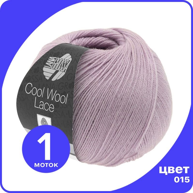 Пряжа Lana Grossa Cool Wool Lace 1 шт - 015 (Сирень) - 50 гр х 400 м ...