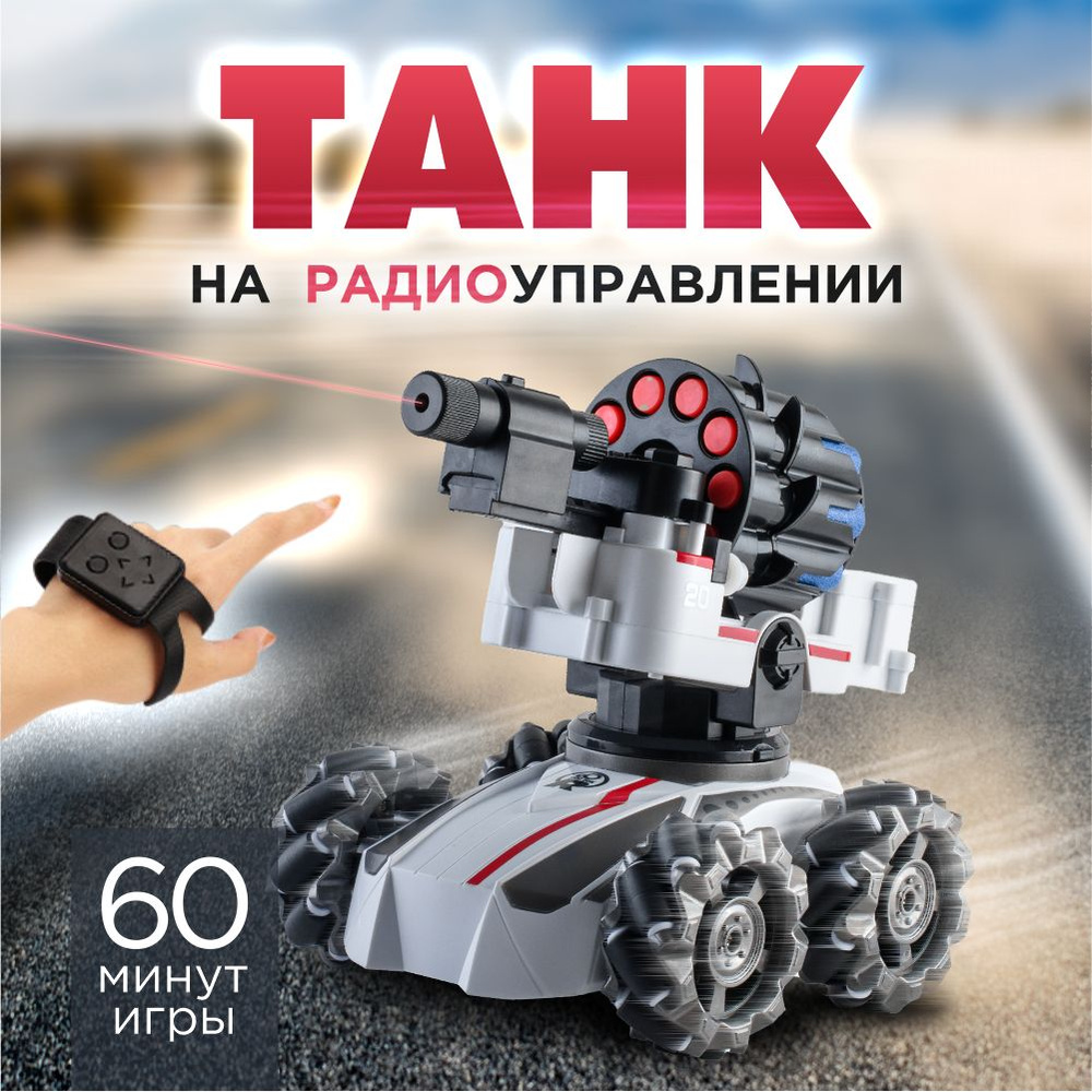 Stunt RS TANK Радиоуправляемый танк (два пульта управления) 3 в 1 ...