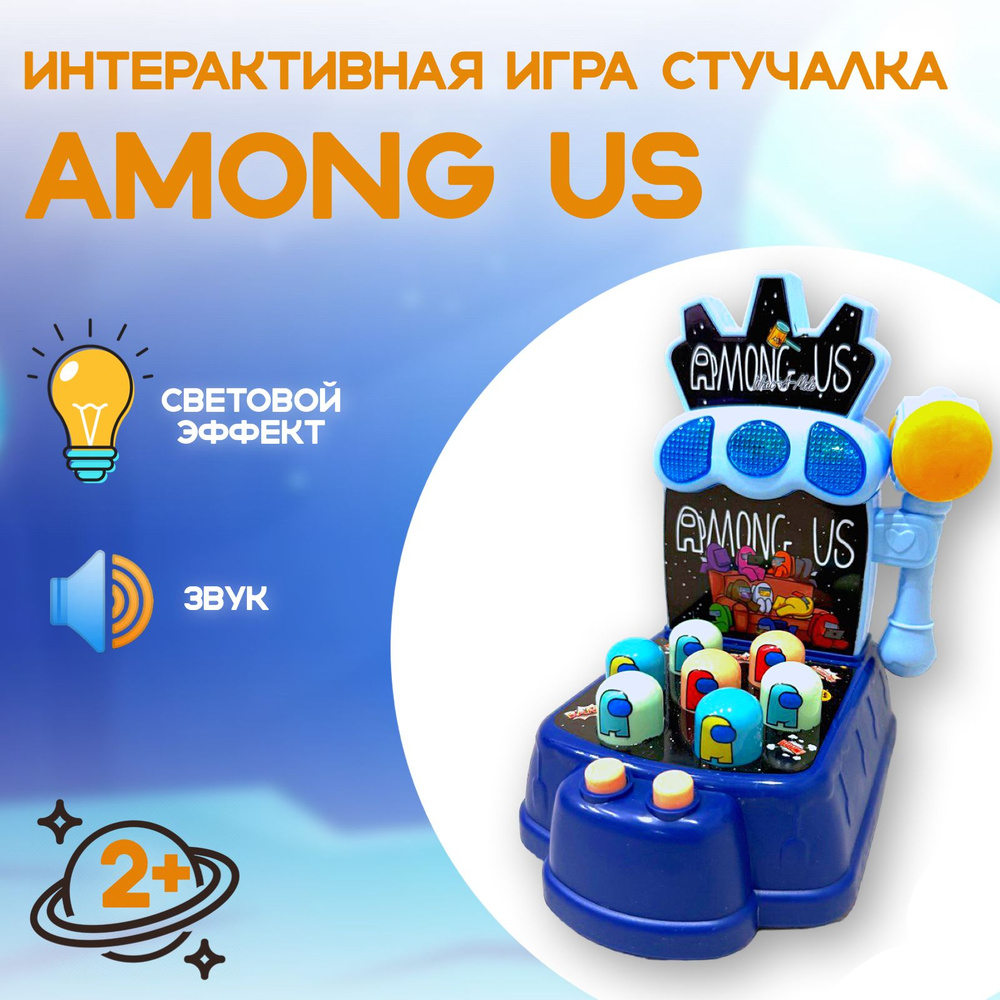 Настольная игра Among Us, музыкальная, Амонг Ас с молоточком купить на ...
