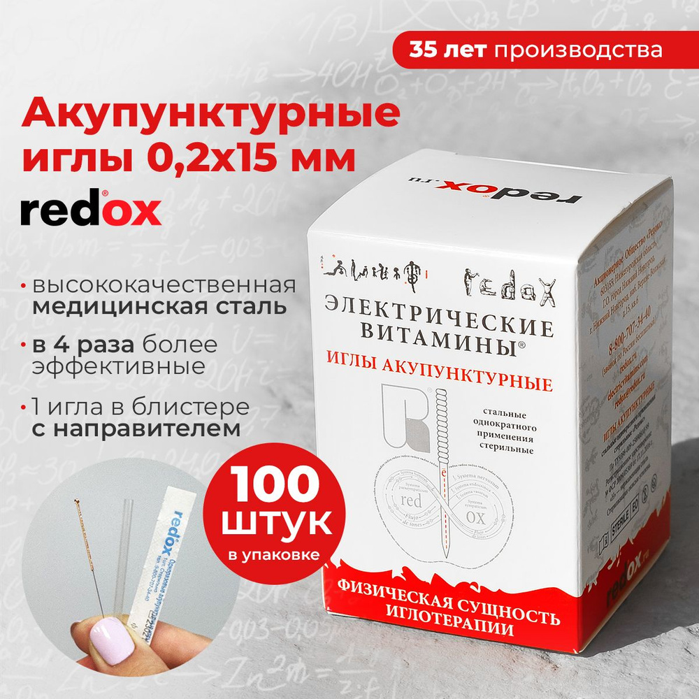 Иглы акупунктурные мед сталь 0,2х15 мм с направителем 100шт - купить с ...