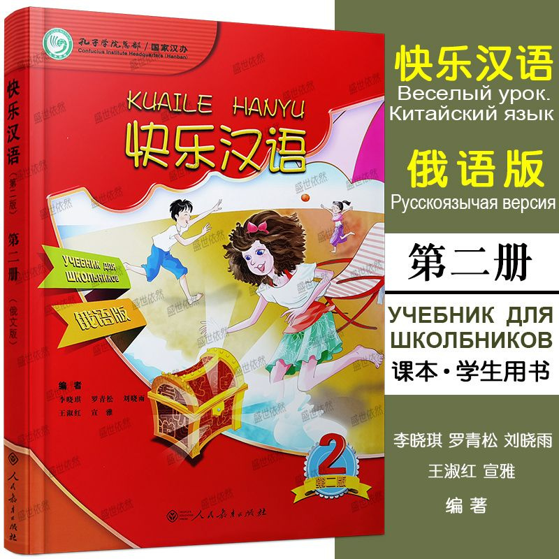 Веселый китайский 1.2.3. Учебник Hanban (русская версия) - купить с ...