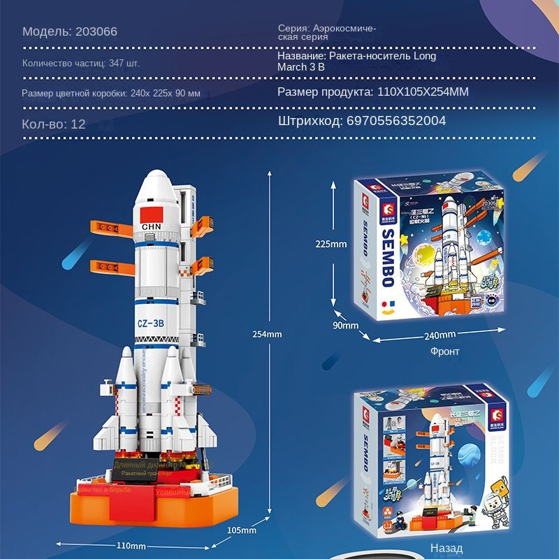 Модель ракеты-носителя аэрокосмической культуры, игрушки для сборки ...
