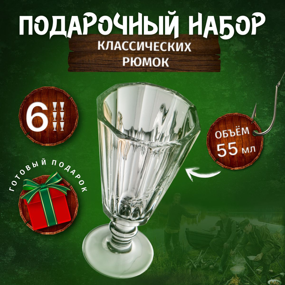 Набор рюмок для водки, для Сакэ ЛАФИТЕК, 55 мл, Стекло, 6 шт купить по ...