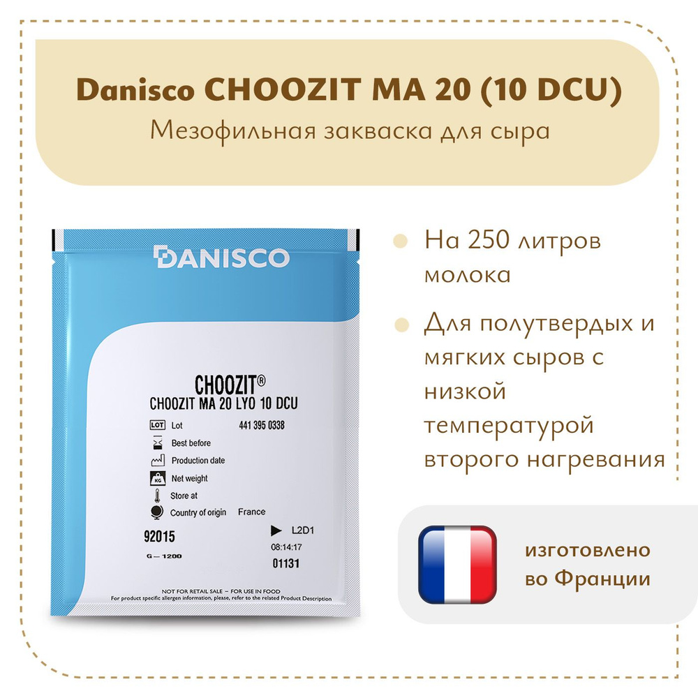 Мезофильная закваска для сыра Danisco CHOOZIT MA 20 (10 DCU) - купить с ...
