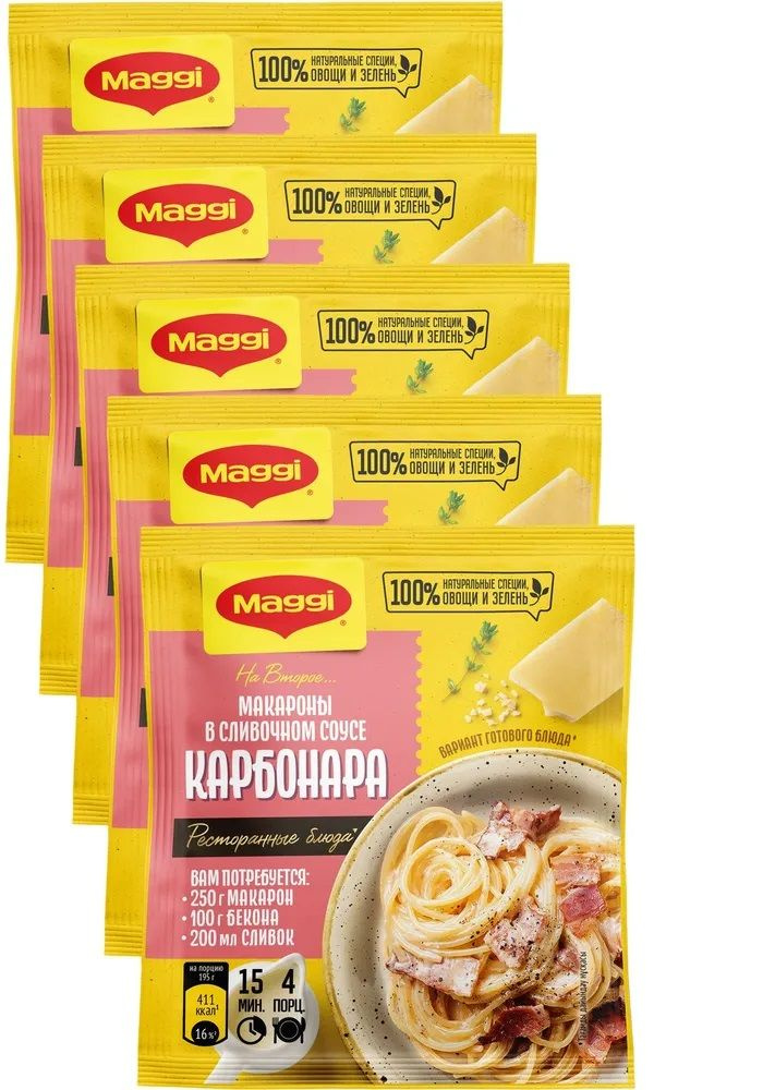 Maggi На второе для макарон в сливочном соусе карбонара - 5 пачек по ...