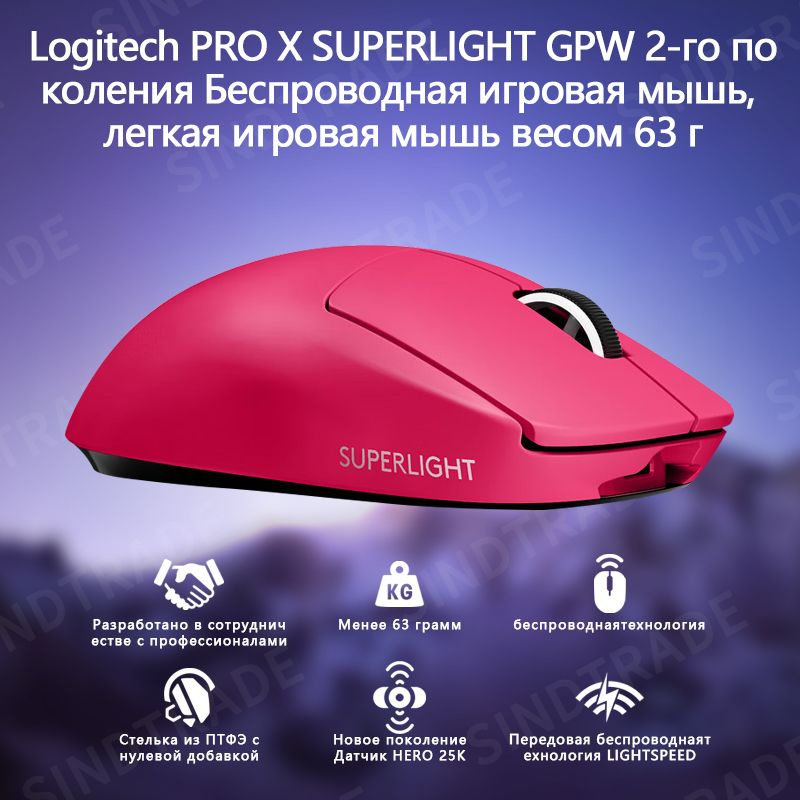 Игровая мышь беспроводная Logitech G GPW 2 10060090, светло-розовый - купить по выгодной цене в ...