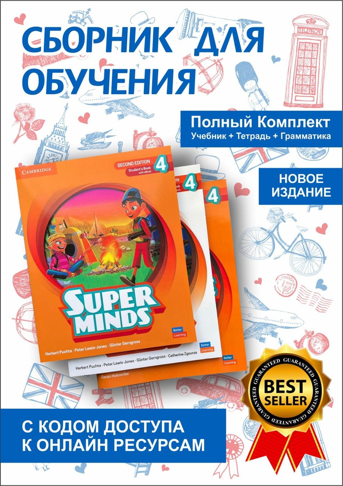 Super Minds 4 Second Edition + Super practice 4 (ПОЛНЫЙ КОМПЛЕКТ ...