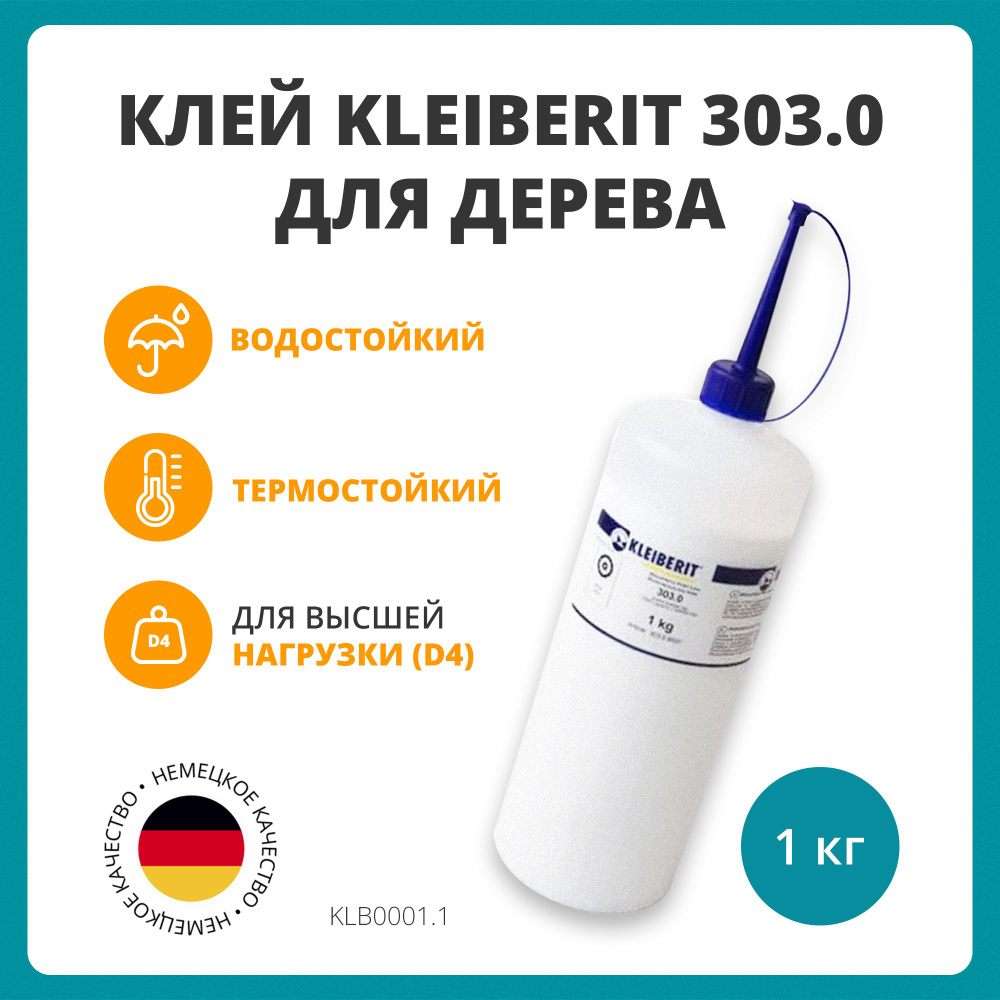 Монтажный клей Kleiberit для дерева 303.0 D3/D4 1 кг - купить с ...