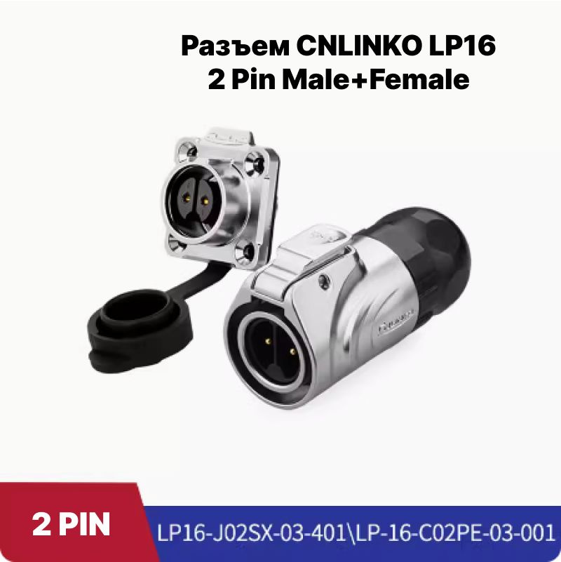 Водонепроницаемый разъем CNLINKO LP16 2Pin Male+Female (IP67) - купить с доставкой по выгодным ...