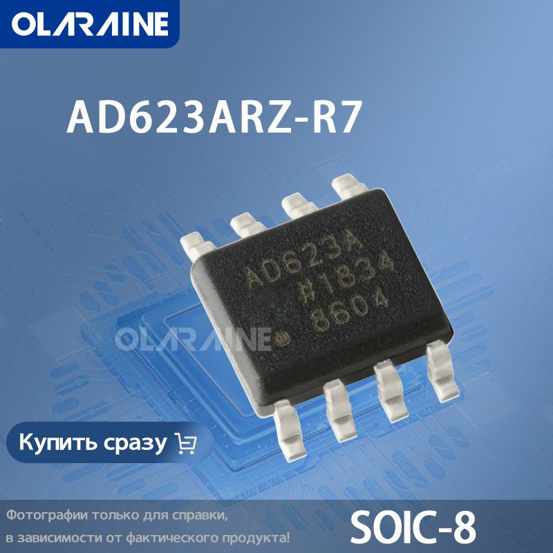 AD623ARZ-R7 SOIC-8 это недорогая микросхема инструментального усилителя с одной rail-to-rail ...
