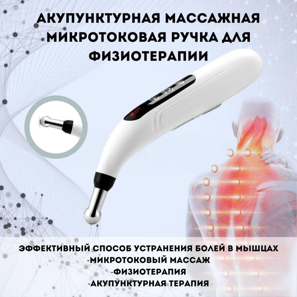 Акупунктурная массажная микротоковая ручка для физиотерапии - купить с ...