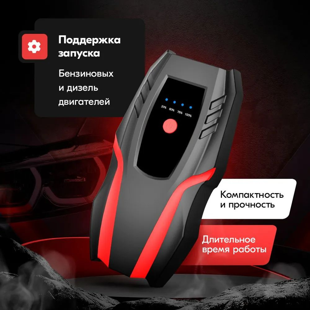 Пусковое устройство для автомобиля - купить с доставкой по выгодным ...