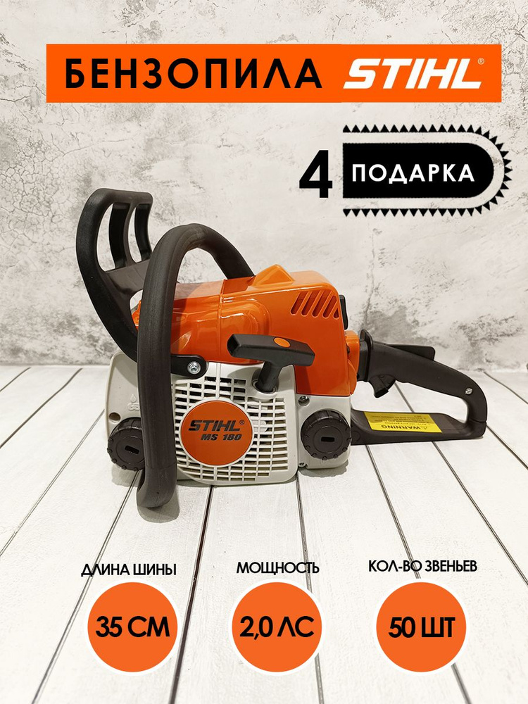 Цепная бензопила штиль 180 с цепью и свечой - купить с доставкой по ...