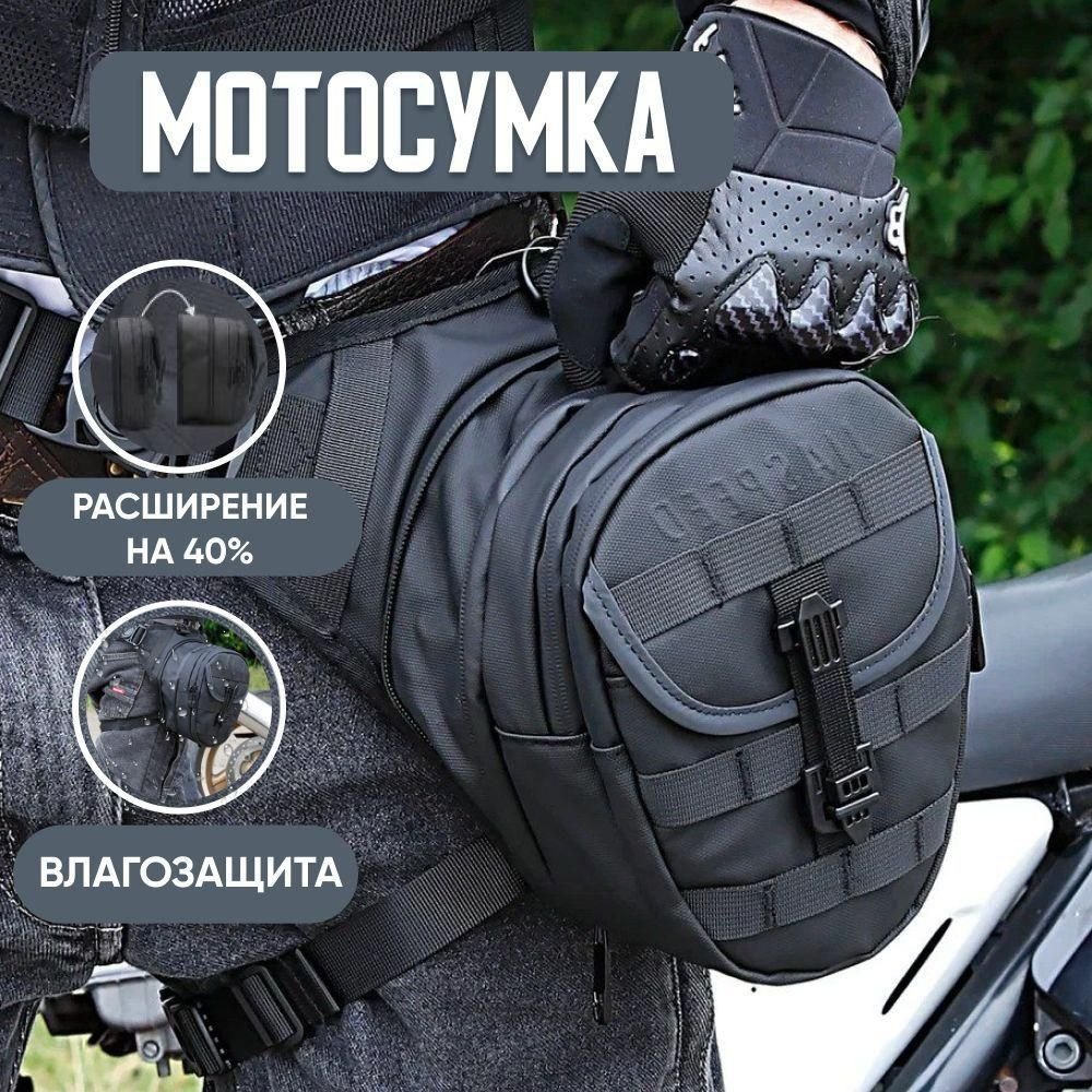 Мотосумка, Сумка набедренная водонепроницаемая, сумка на бедро для ...