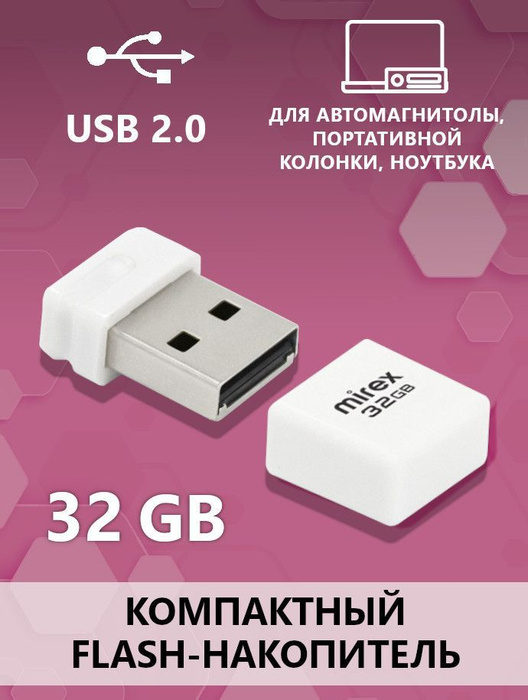 Флеш накопители – купить USB флешку на OZON по низкой цене