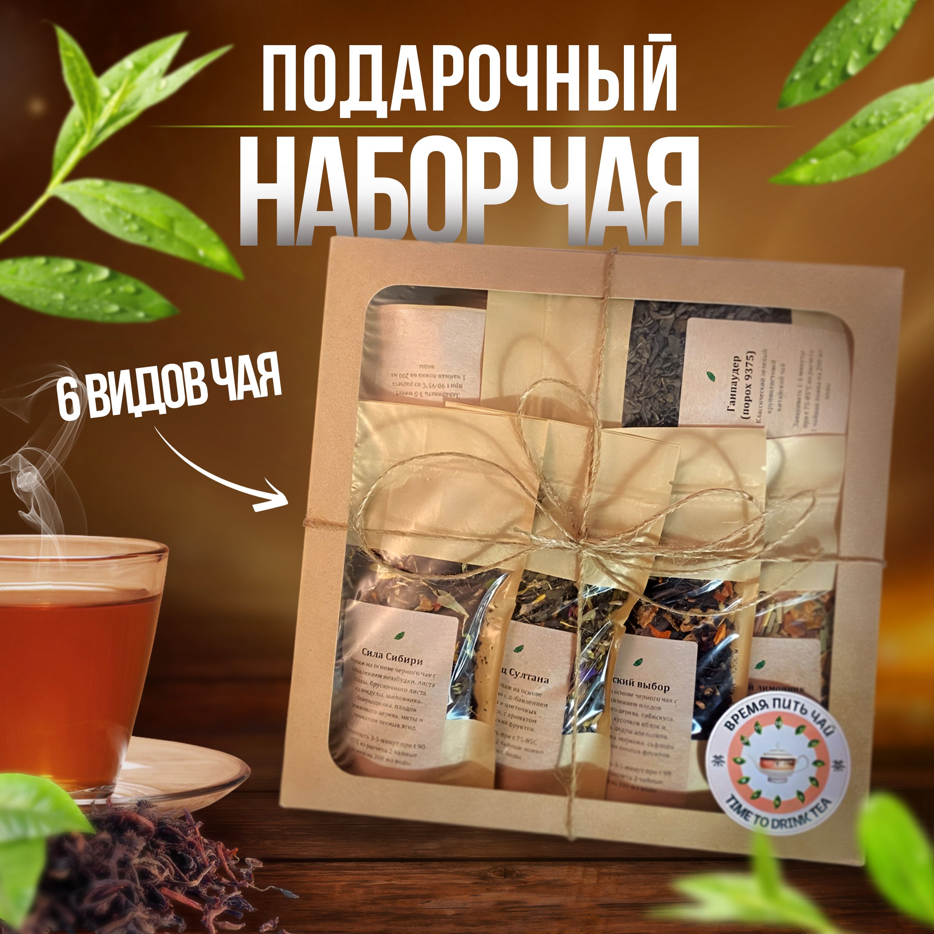 Набор чая подарочный - купить с доставкой по выгодным ценам в интернет ...