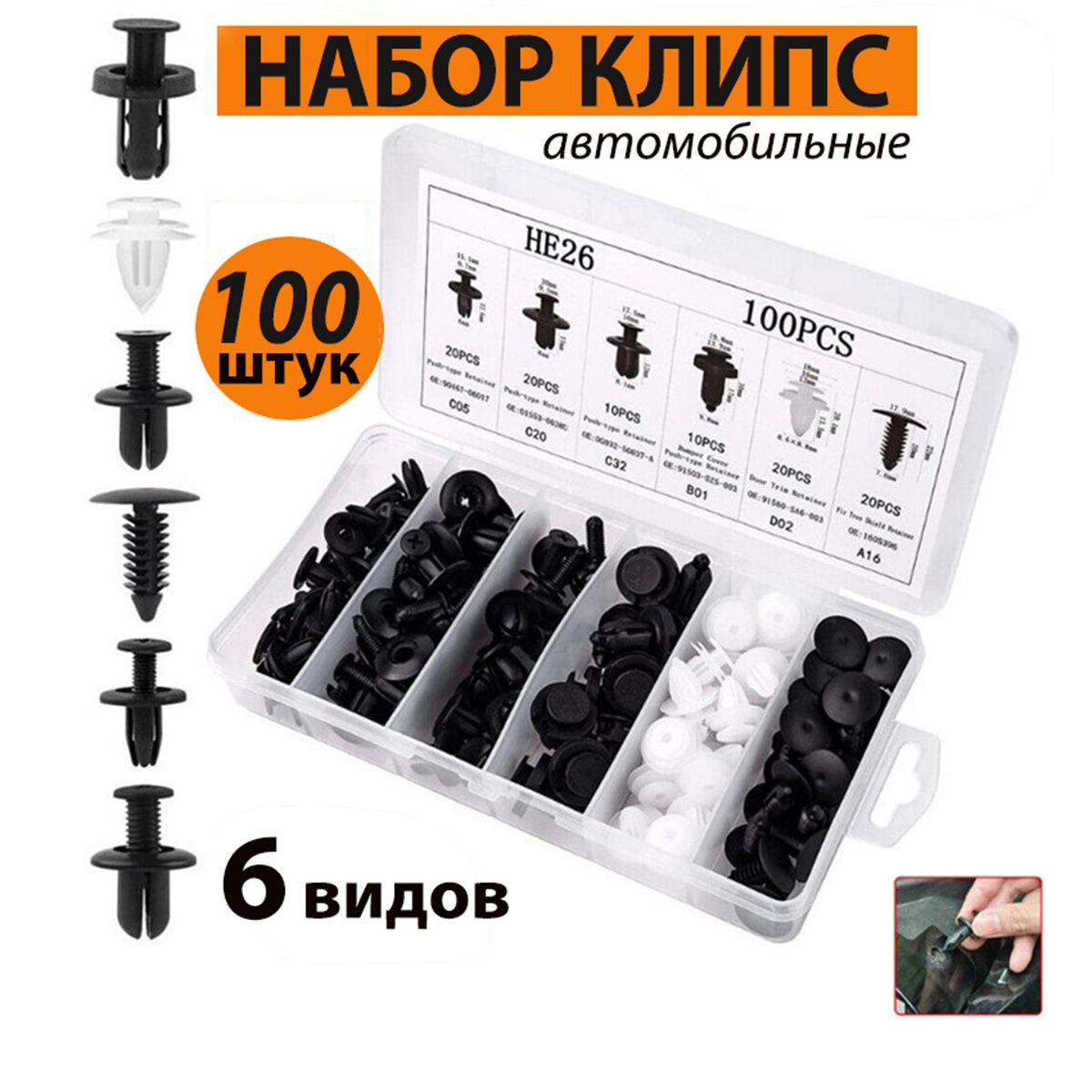 Клипса крепежная автомобильная 20 х 1,5, 100 шт. купить по выгодной ...