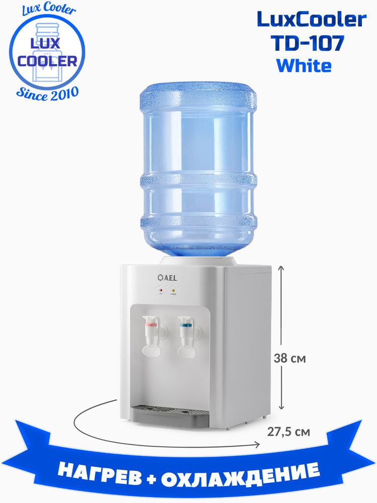 Кулер для воды AEL Настольный TD107, белый купить по низкой цене с доставкой в интернет-магазине ...