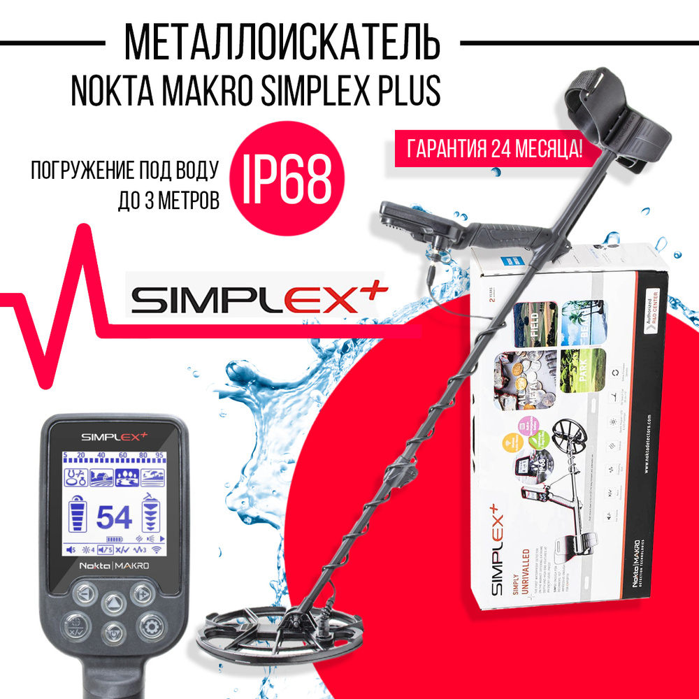 Металлоискатель Nokta&Makro Nokta Makro Simplex - купить по выгодным ценам с доставкой в ...