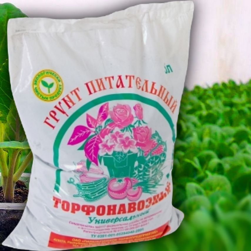 Грунт универсальный питательный 5л для растений Почва для садовой