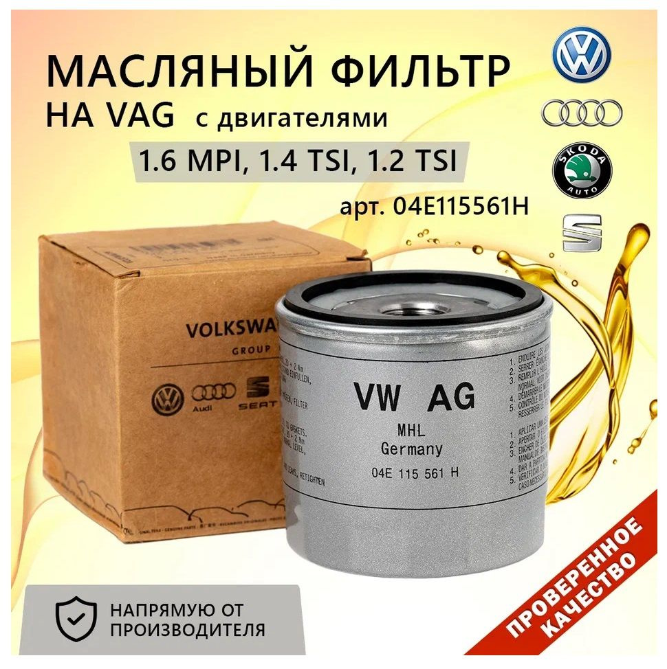 Фильтр масляный VAG (VW/Audi/Skoda/Seat) нет8 - купить по выгодным ценам в интернет-магазине ...