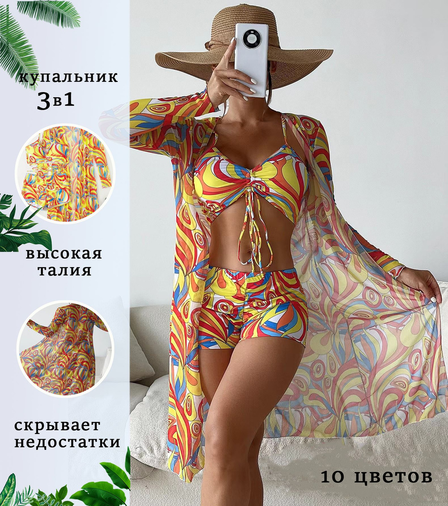 Купальник раздельный Женский CREANOVA желтый, размер 46 Китай купить c доставкой на OZON по ...