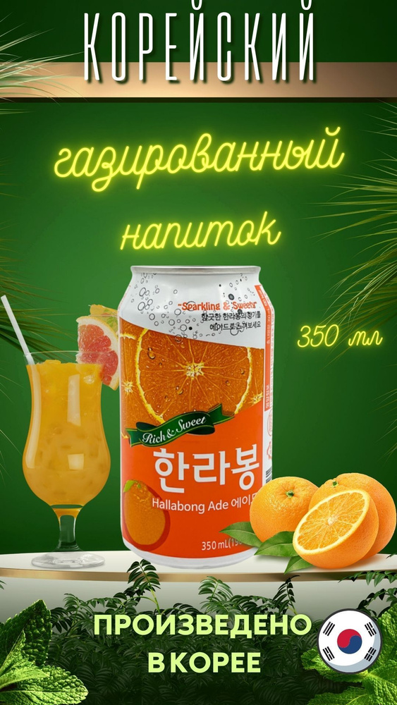 Корейский напиток газированный со вкусом халлабонга ADE, 350 мл ...