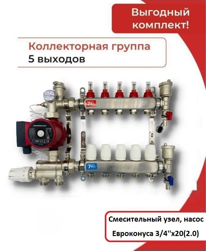Комплект для водяного теплого пола с НАСОСОМ коллектор на 5 контуров ...