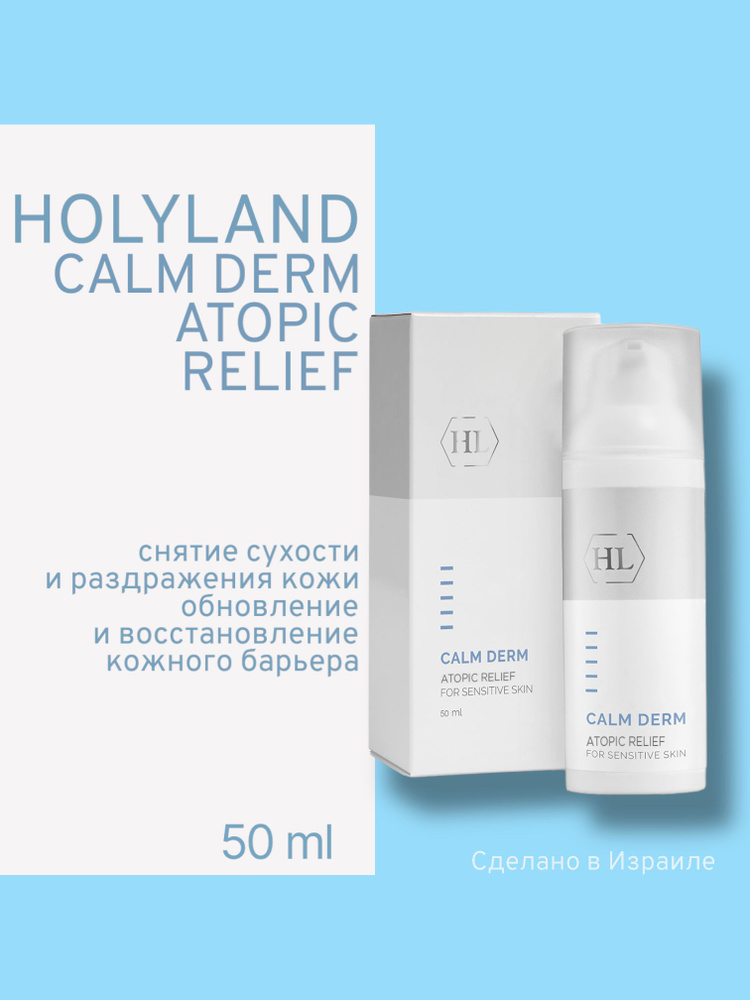 CALM DERM ATOPIC RELIEF 50 ml / Крем для ухода за кожей, склонной к ...