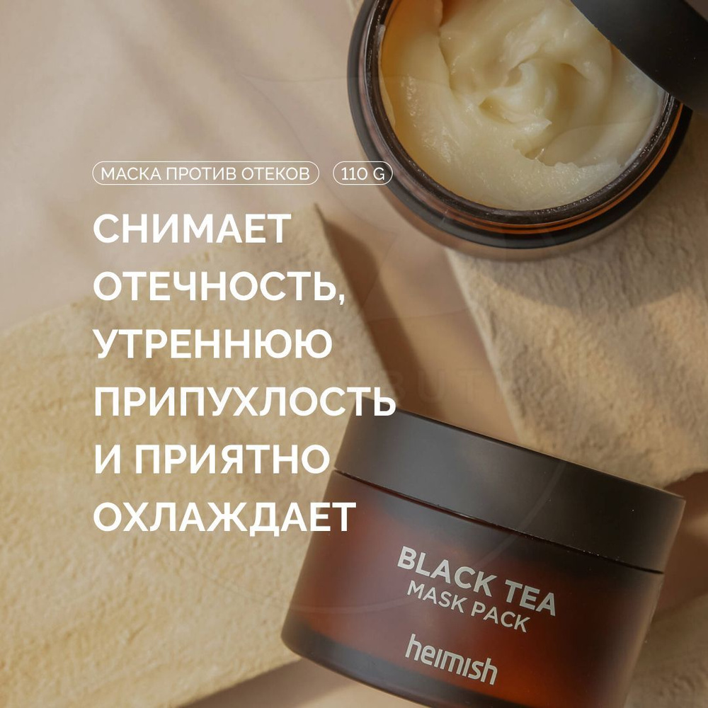 Тонизирующая лифтинг - маска против отеков с экстрактом черного чая ...