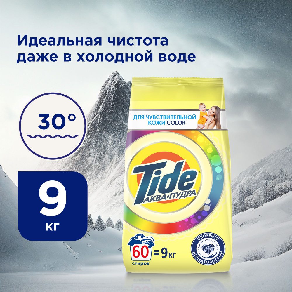 Стиральный порошок Tide для чувствительной кожи Color, для детского ...