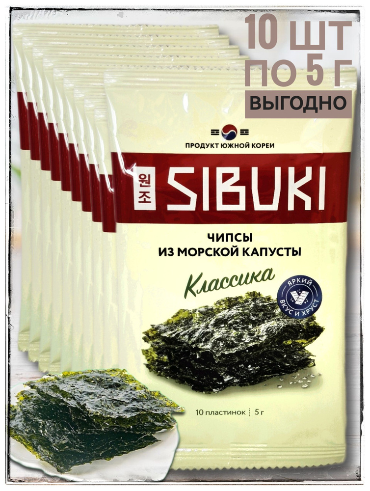 Чипсы из Морской капусты Нори Классика 10 шт по 5г без лотка Sibuki ...