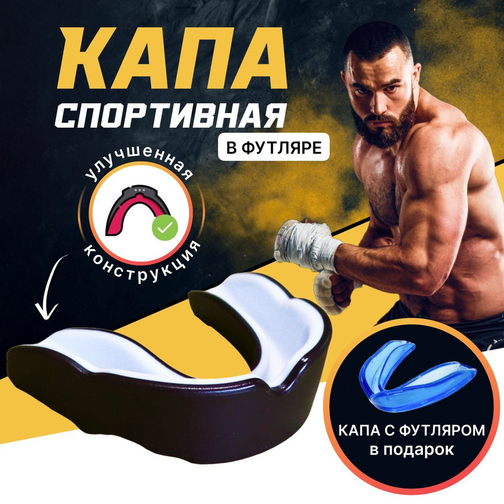 Одночелюстная Капа для бокса M.Panch - купить по выгодной цене в ...