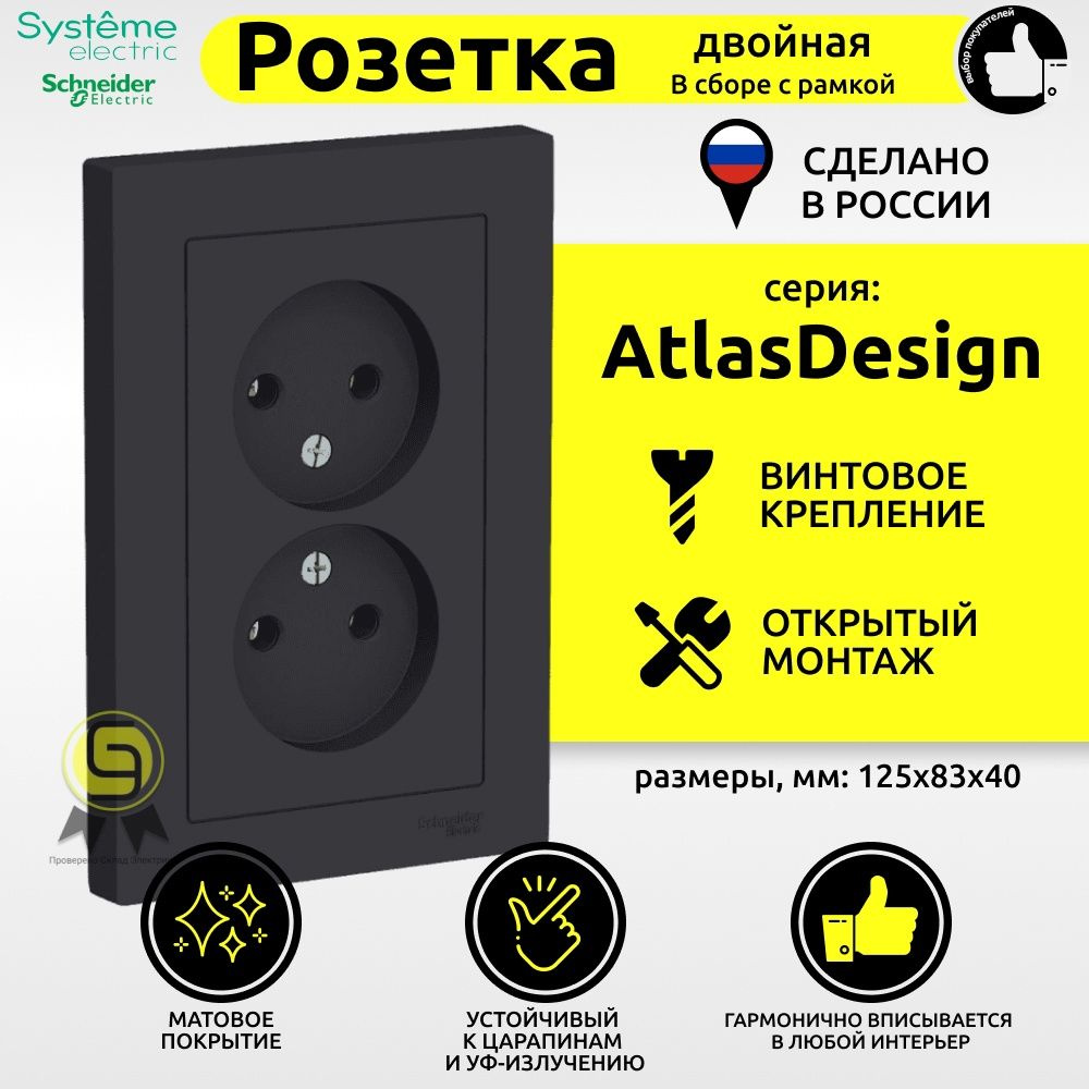 Розетка двойная в сборе 1шт Schneider Electric Atlas Design без ...