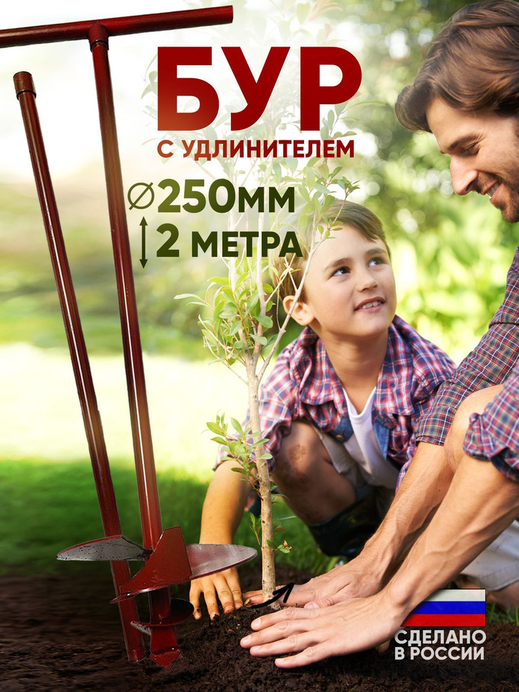 Бур садовый ручной для столбов для земли 250мм - купить по выгодной ...