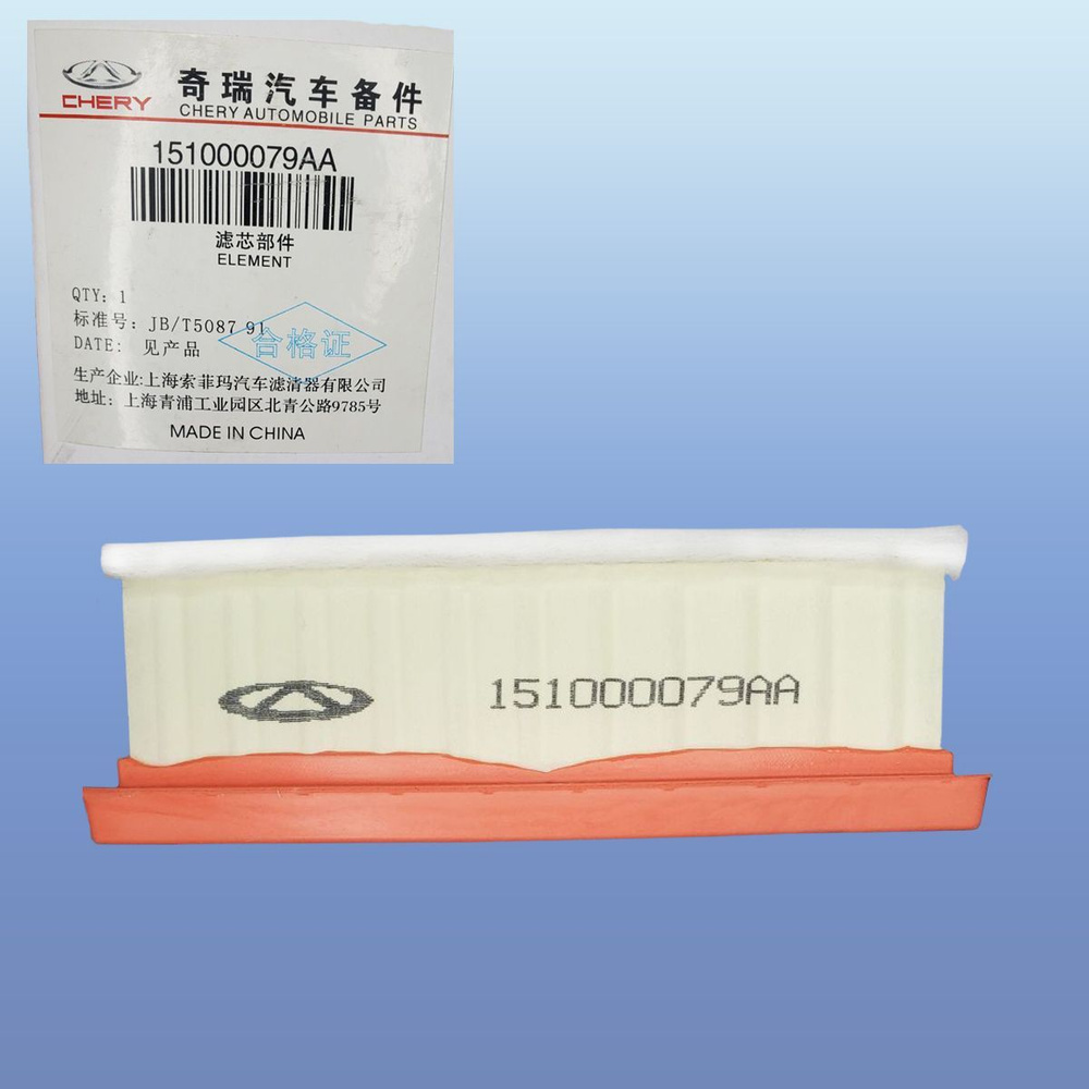 Фильтр воздушный Chery 151000079AA - купить по выгодным ценам в ...