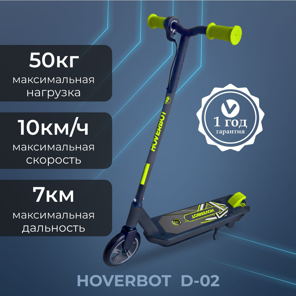 Электросамокат Hoverbot D-02 - купить по выгодной цене в интернет ...