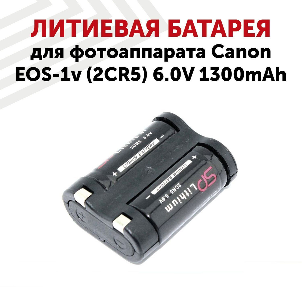 Батарейка RageX 2CR5 для фотоаппарата EOS-1v, 6.0V, 1300mAh ...