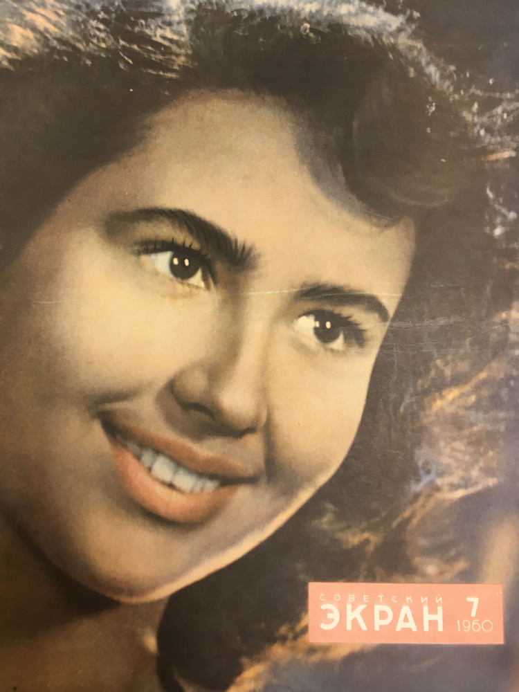 Журнал "Советский экран" 1960 №7 купить по низким ценам в интернет-магазине OZON (1052644244)
