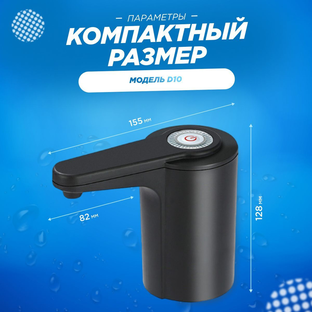 Помпа электрическая для воды 19л - купить с доставкой по выгодным ценам ...