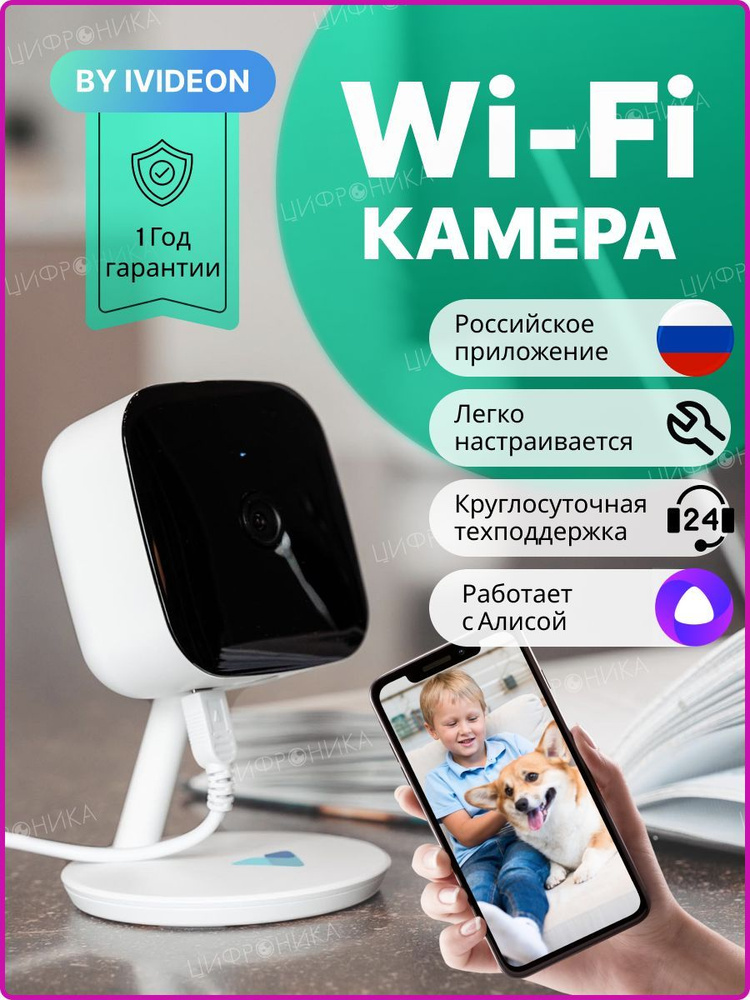 Видеокамера Цифроника Wifi мини камера видеонаблюдения 1920×1080 ...