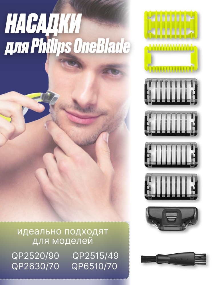 Насадка, гребень для триммера Philips - купить с доставкой по выгодным ...
