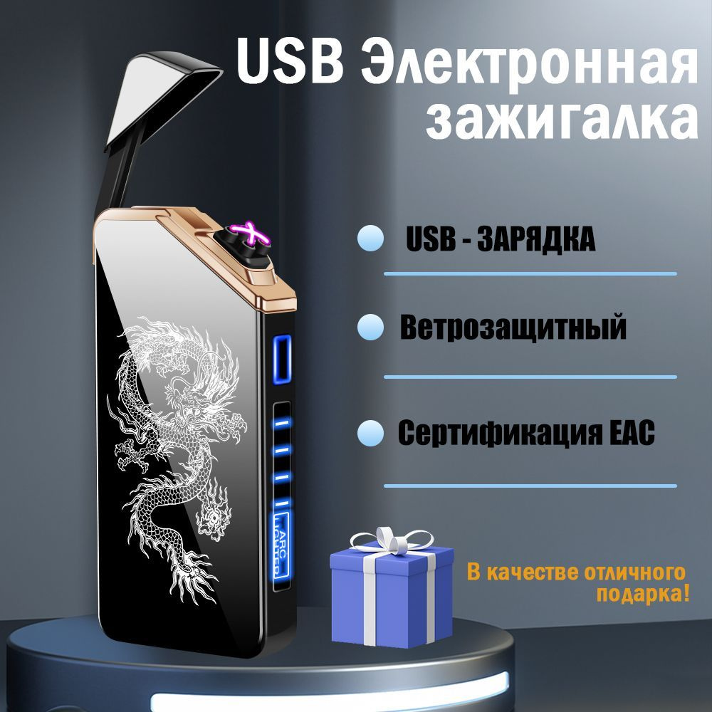 Стильная электронная зажигалка для сигарет с гравировкой дракона ...