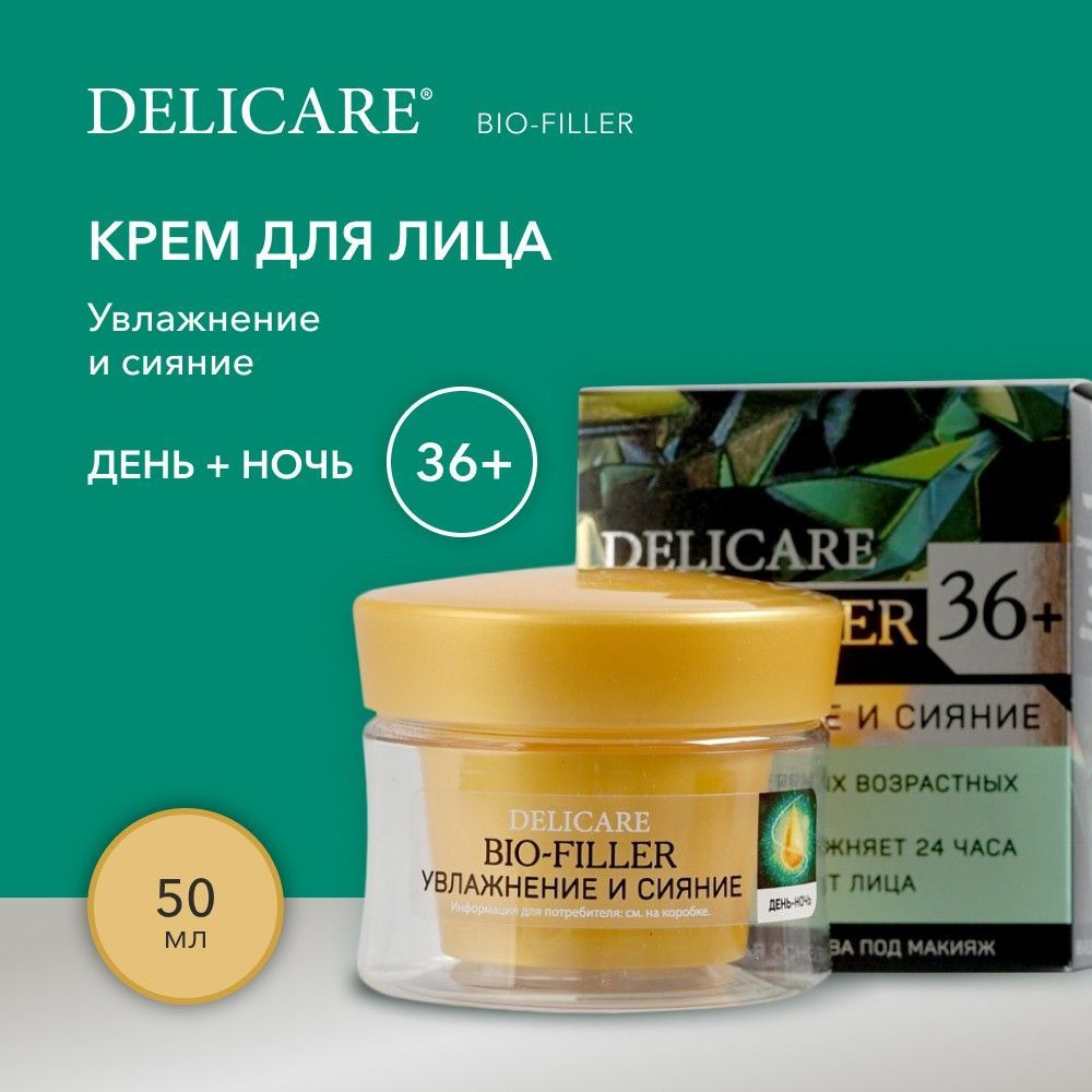Крем для лица дневной и ночной Delicare, крем филлер от морщин ...