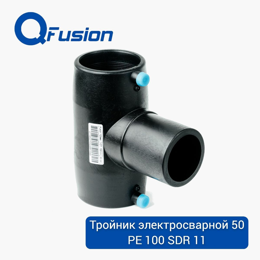 Тройник электросварной 50 PE100 SDR11 (PN16) купить на OZON по низкой ...