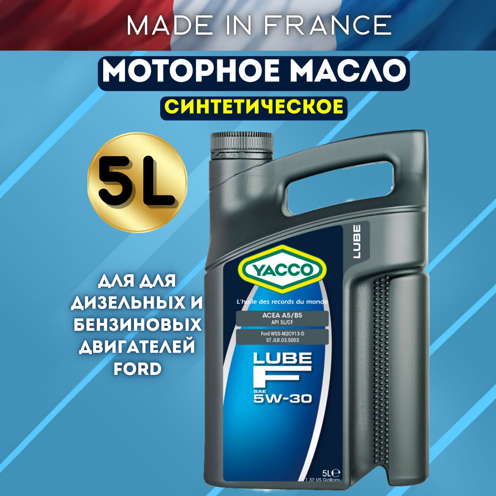 Масло моторное YACCO 5W-30 Синтетическое - купить в интернет-магазине ...