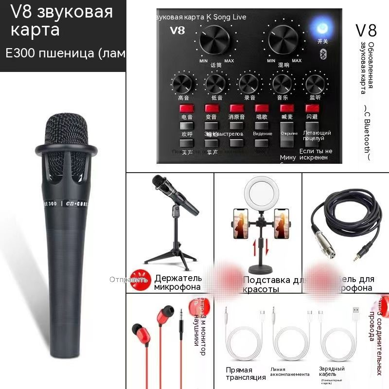 Набор звуковой карты V8, оборудование для прямой трансляции anchor, микрофон, микрофонное ...