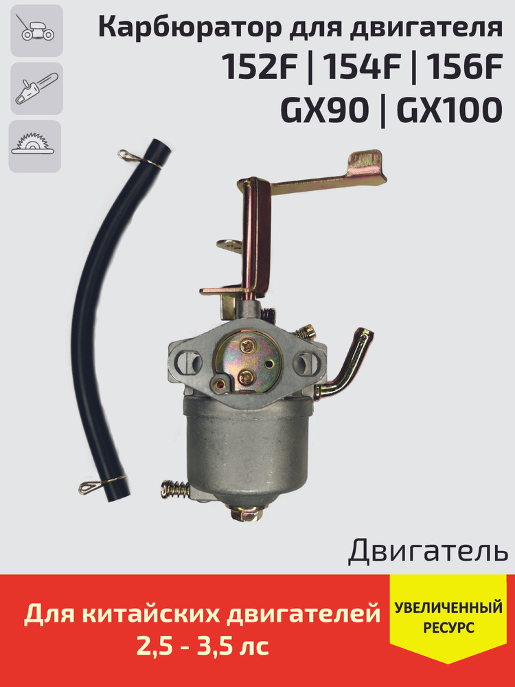 Карбюратор для бензинового двигателя 152F / 154F / 156F - купить по выгодной цене в интернет ...