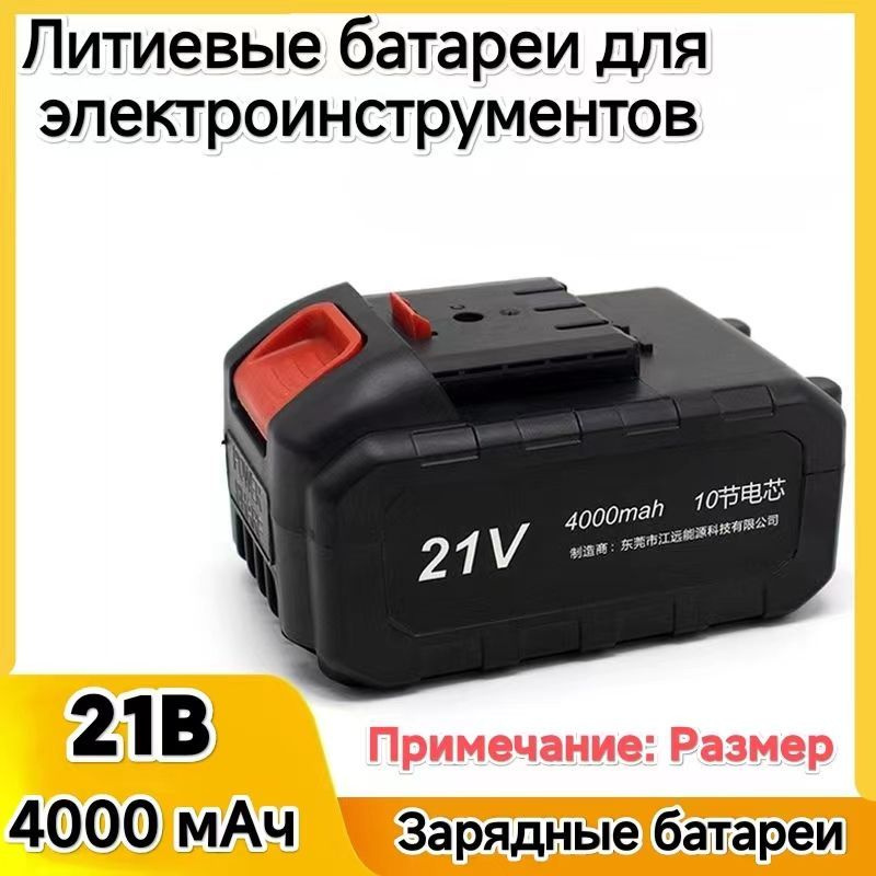 21B Аккумулятор для шуруповерта 4ah Li-ion акб для электроинструмента ...