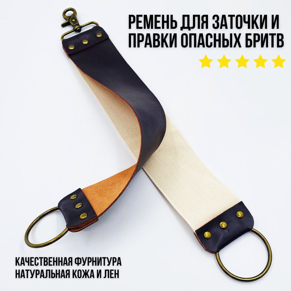 BENEVOLENCE/ Ремень для заточки и правки опасных бритв, заточка для ...